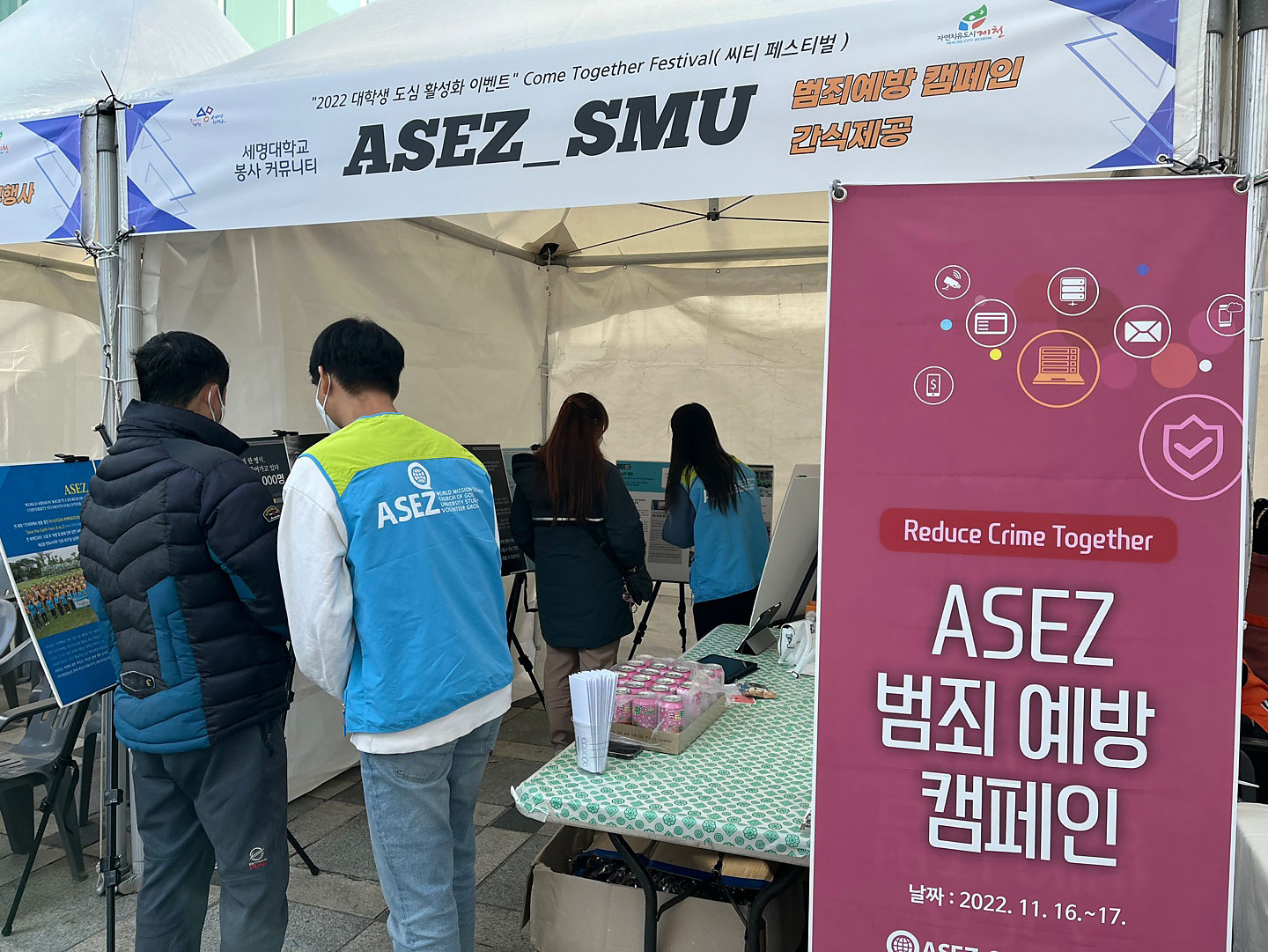 세명대 ASEZ, 제천시 씨티 페스티벌 참여 … 200여 명 지지서명 동참 - ASEZ