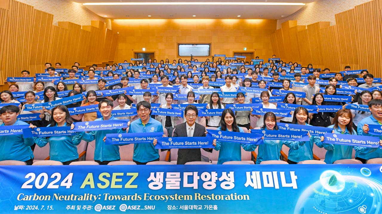 The 4th ASEZ Biodiversity Seminar at Seoul National University. - ASEZ